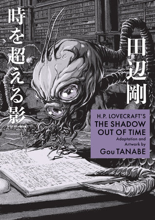 H.P. Lovecraft Manga